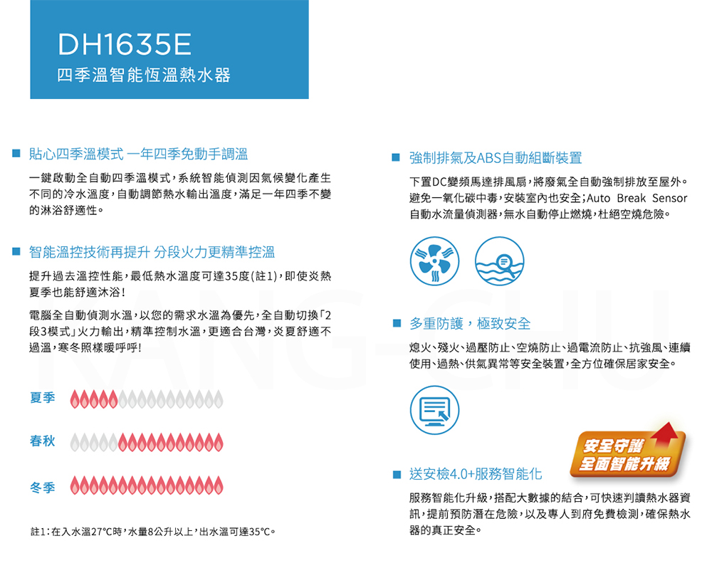 DH1635E 16L 四季溫 分段火排 強制排氣熱水器(部分含標準安裝)